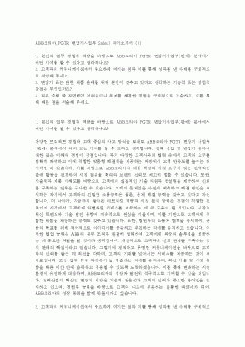 ABB코리아_PGTR 변압기사업부(Sales) 자기소개서 (3)-1페이지
