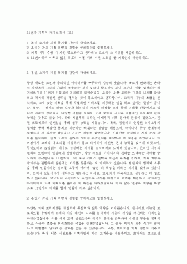 11번가 기획직 자기소개서 (11)-1페이지