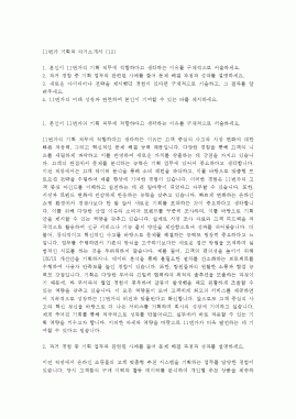 11번가 기획직 자기소개서 (12)-1페이지