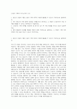 11번가 기획직 자기소개서 (13)-1페이지