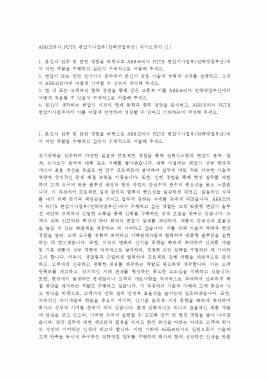 ABB코리아_PGTR 변압기사업부(전략영업부산) 자기소개서 (1)-1페이지