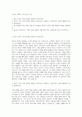 11번가 기획직 자기소개서 (20)-1페이지