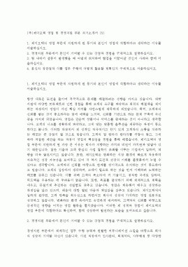 (주)제이오텍 영업 및 경영지원 부문 자기소개서 (5)-1페이지