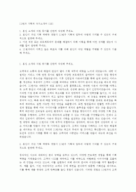 11번가 기획직 자기소개서 (26)-1페이지