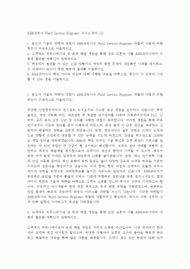 ABB코리아 Field Service Engineer 자기소개서 (2)-1페이지