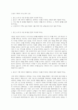 11번가 기획직 자기소개서 (29)-1페이지