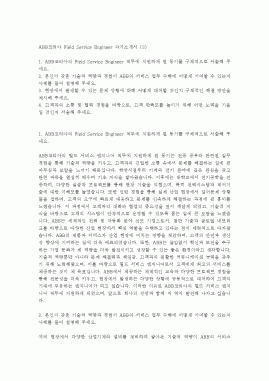 ABB코리아 Field Service Engineer 자기소개서 (3)-1페이지