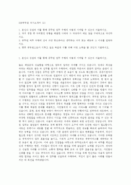 9급공무원 자기소개서 (2)-1페이지