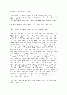 ABB코리아 GF-FC DMRO 자기소개서 (1)-1페이지