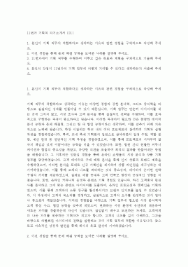 11번가 기획직 자기소개서 (31)-1페이지