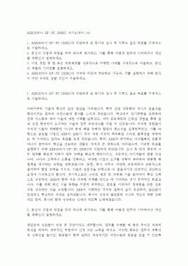 ABB코리아 GF-FC DMRO 자기소개서 (4)-1페이지