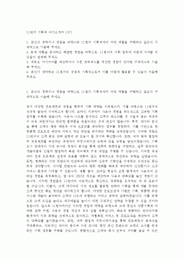 11번가 기획직 자기소개서 (37)-1페이지