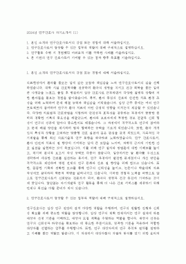 2024년 연구간호사 자기소개서 (1)-1페이지