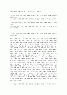 11번가 데이터 추천 Backend 시스템 개발자 자기소개서 (4)-1페이지