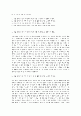 00 시설 관리 공단 자기소개서-1페이지