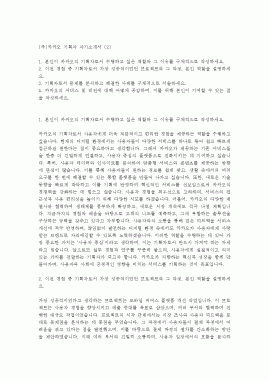 (주)카카오 기획자 자기소개서 (2)-1페이지