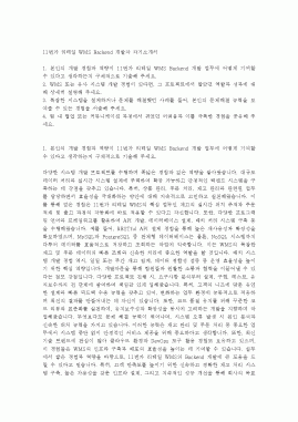 11번가 리테일 WMS Backend 개발자 자기소개서-1페이지
