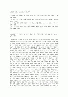 ABB코리아_Tax Specialist 자기소개서-1페이지