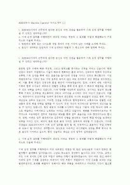 ABB코리아 Machine Operator 자기소개서 (1)-1페이지