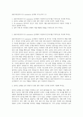 ABC마트코리아 E-commerce 운영팀 자기소개서 (3)-1페이지