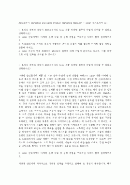 ABB코리아 Marketing and Sales Product Manager - Solar 자기소개서 (2)-1페이지