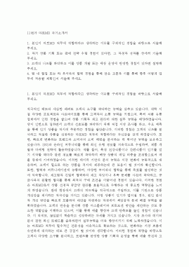 11번가 마트MD 자기소개서-1페이지