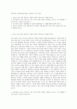 ADT캡스 보안업체,ADT캡스 보안회사 자기소개서-1페이지