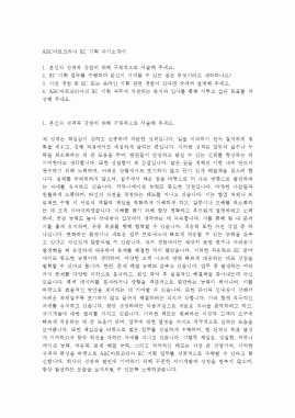 ABC마트코리아 EC 기획 자기소개서-1페이지