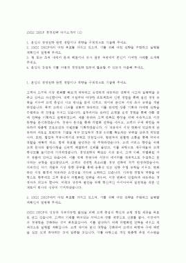 23GS SHOP 경영전략 자기소개서 (2)-1페이지