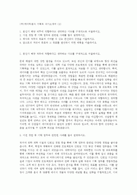 (주)케이티앤지 기획직 자기소개서 (2)-1페이지