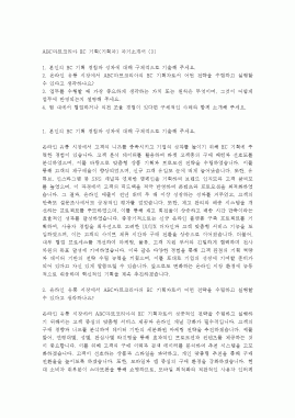 ABC마트코리아 EC 기획(기획자) 자기소개서 (3)-1페이지