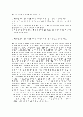 ABC마트코리아 EC 마케팅 자기소개서 (1)-1페이지