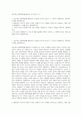 ADT캡스 블루패트롤 출동직 자기소개서 (1)-1페이지