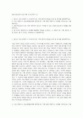 ABC마트코리아 EC기획 자기소개서 (3)-1페이지