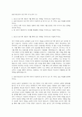 ABC마트코리아 EC기획 자기소개서 (5)-1페이지