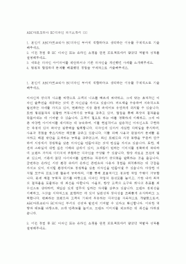 ABC마트코리아 EC디자인 자기소개서 (3)-1페이지