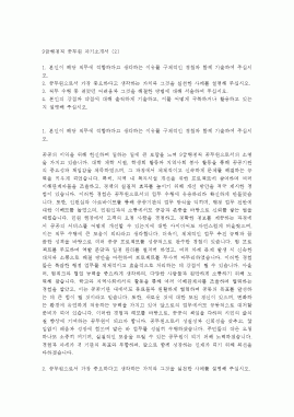 9급행정직 공무원 자기소개서 (2)-1페이지