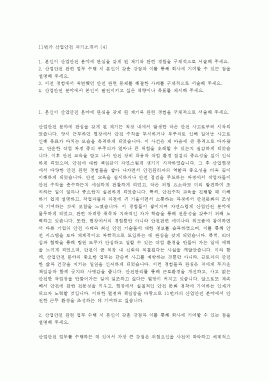 11번가 산업안전 자기소개서 (4)-1페이지
