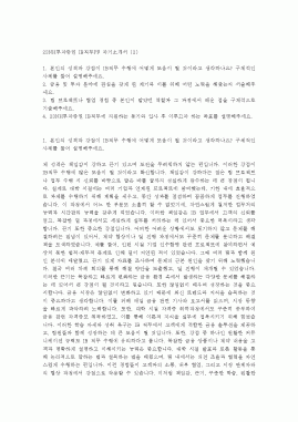 23NH투자증권 IB직무PF 자기소개서 (2)-1페이지