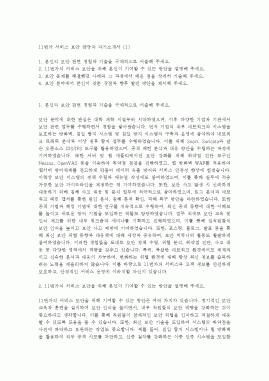 11번가 서비스 보안 담당자 자기소개서 (1)-1페이지