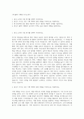 (주)콜텍 기획팀 자기소개서-1페이지