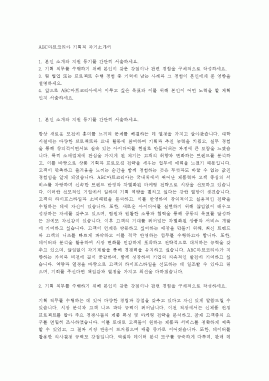 ABC마트코리아 기획직 자기소개서-1페이지