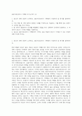 ABC마트코리아 기획팀 자기소개서 (2)-1페이지