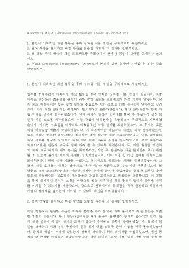 ABB코리아 PGGA Continuous Improvement Leader 자기소개서 (5)-1페이지
