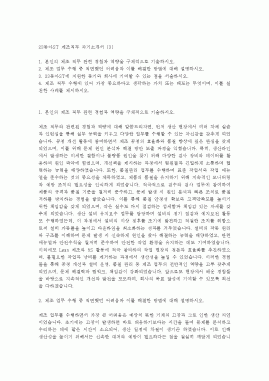 23동아ST 제조직무 자기소개서 (3)-1페이지