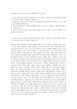 ABB코리아 PGTR 변압기사업부 전략영업부산 자기소개서-1페이지