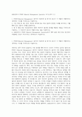 ABB코리아 PPMV Material Management Specialist 자기소개서 (1)-1페이지