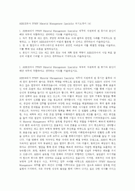 ABB코리아 PPMV Material Management Specialist 자기소개서 (4)-1페이지