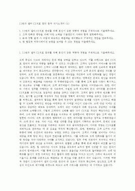 11번가 셀러 CS지표 관리 분야 자기소개서 (2)-1페이지