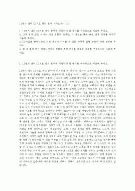 11번가 셀러 CS지표 관리 분야 자기소개서 (3)-1페이지
